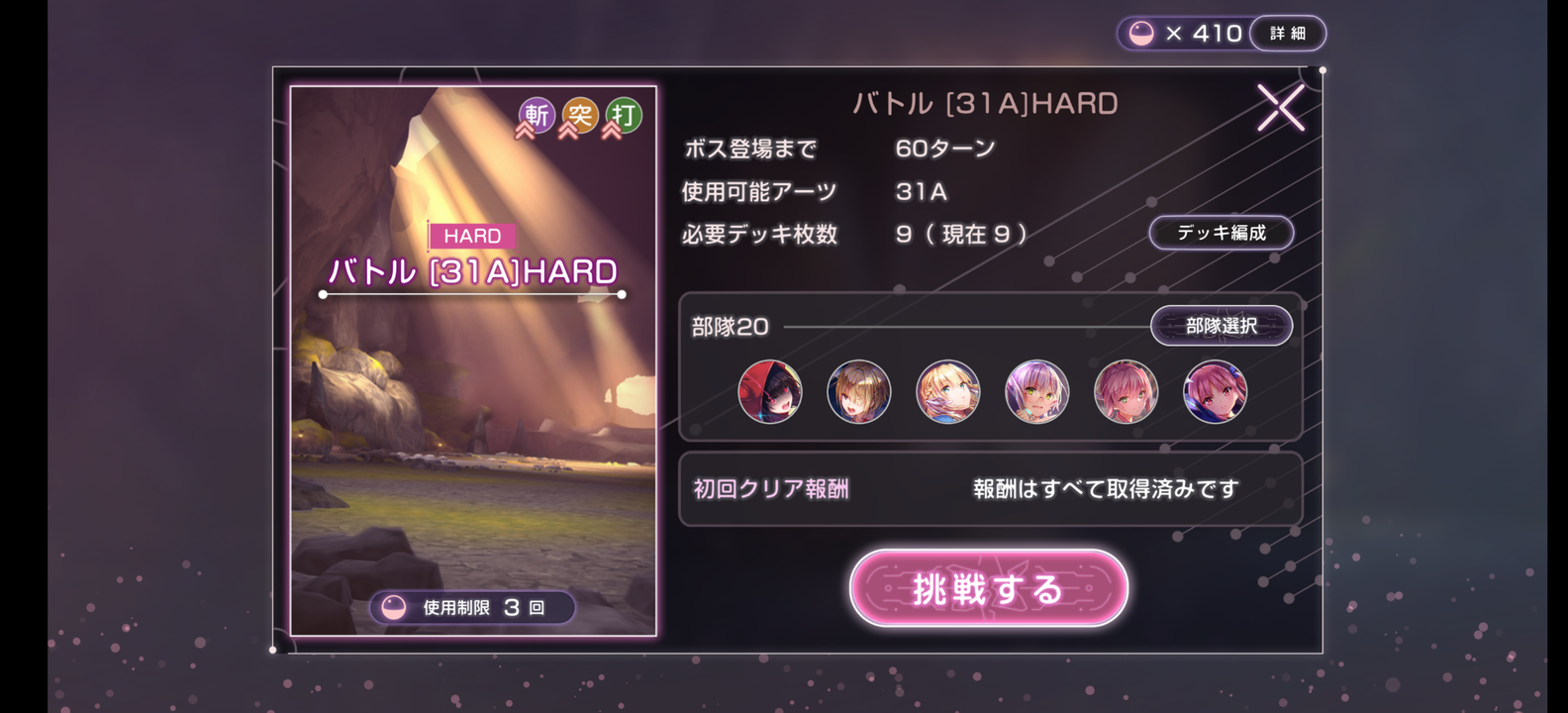 [ヘブバン]アーツバトル[31A]HARD攻略: DEEP SEASONS