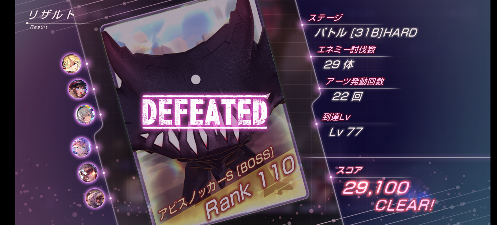 [ヘブバン]アーツバトル[31B]HARD攻略: DEEP SEASONS