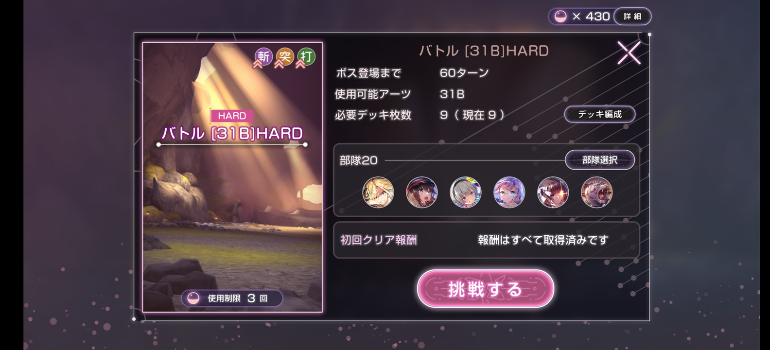 [ヘブバン]アーツバトル[31B]HARD攻略: DEEP SEASONS