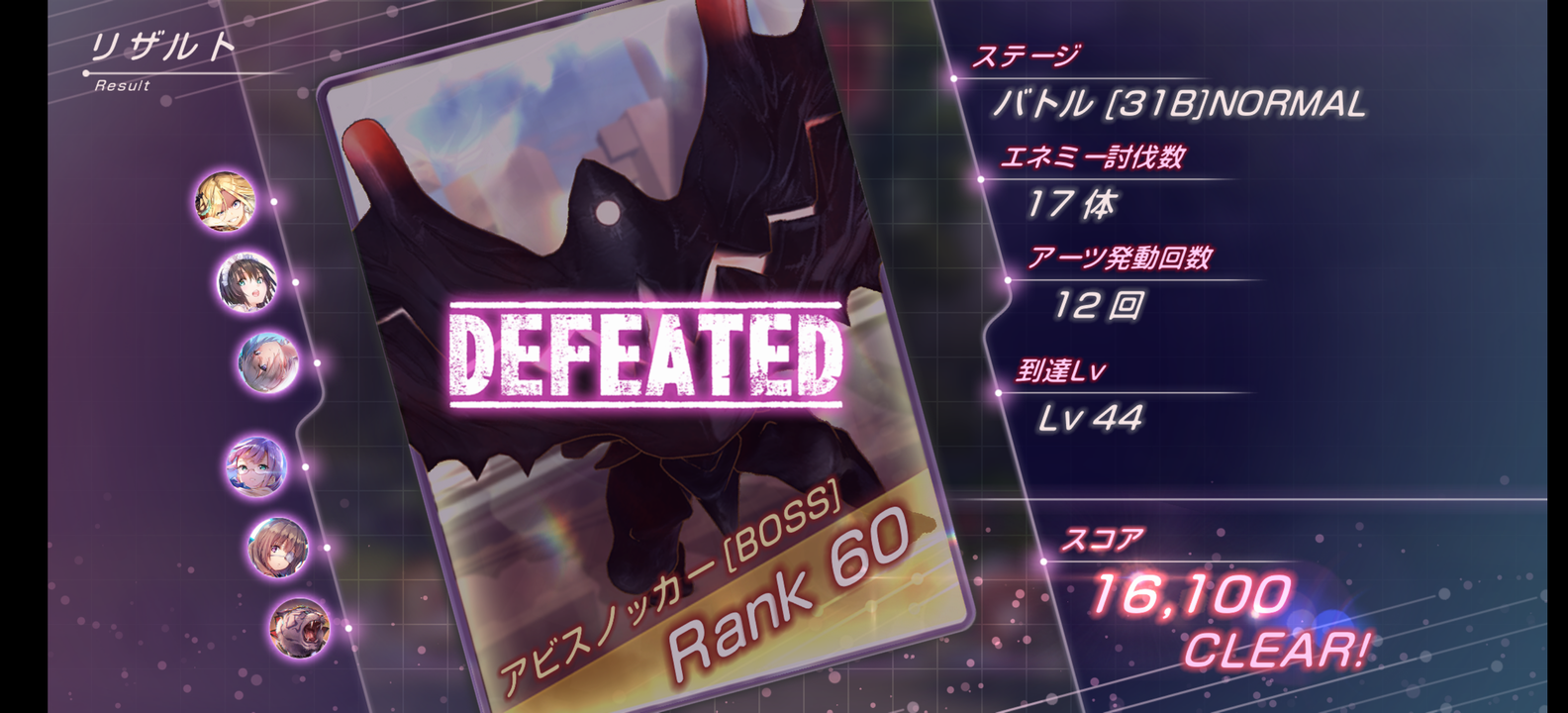 [ヘブバン]アーツバトル[31B]NORMAL攻略: DEEP SEASONS