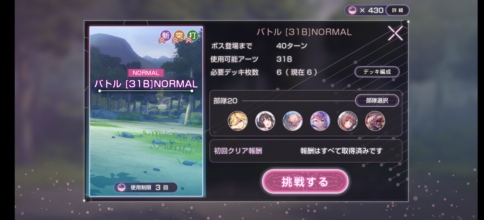 [ヘブバン]アーツバトル[31B]NORMAL攻略: DEEP SEASONS