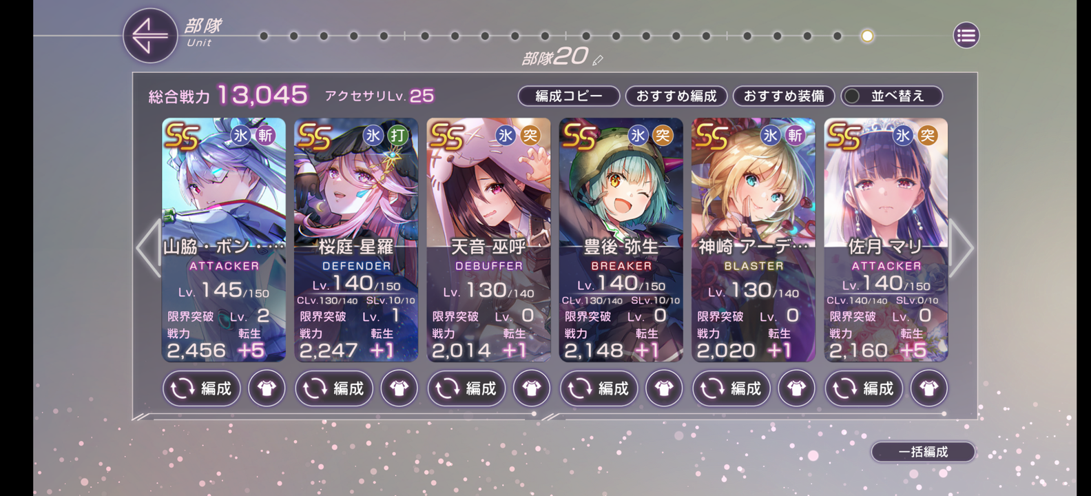 [ヘブバン]アーツバトル[31C]HARD攻略: DEEP SEASONS