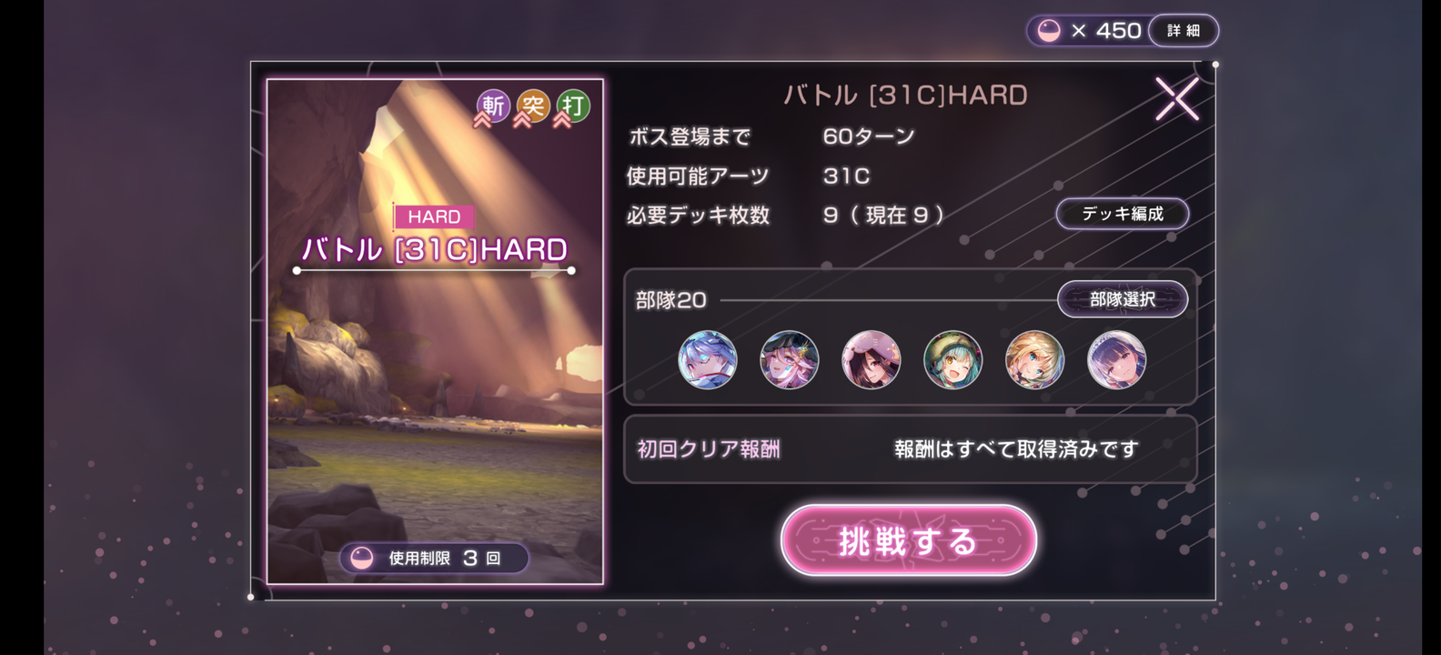 [ヘブバン]アーツバトル[31C]HARD攻略: DEEP SEASONS