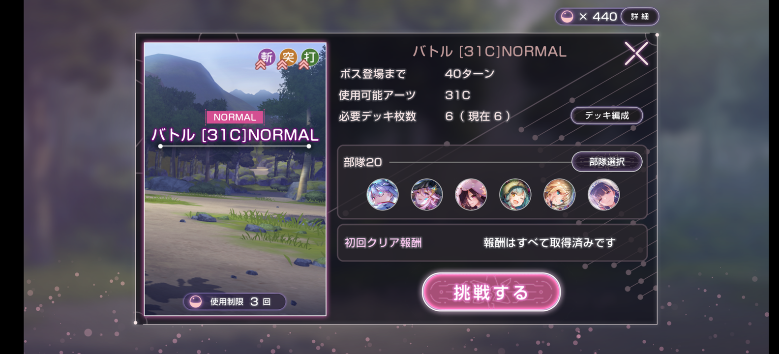 [ヘブバン]アーツバトル[31C]NORMAL攻略: DEEP SEASONS