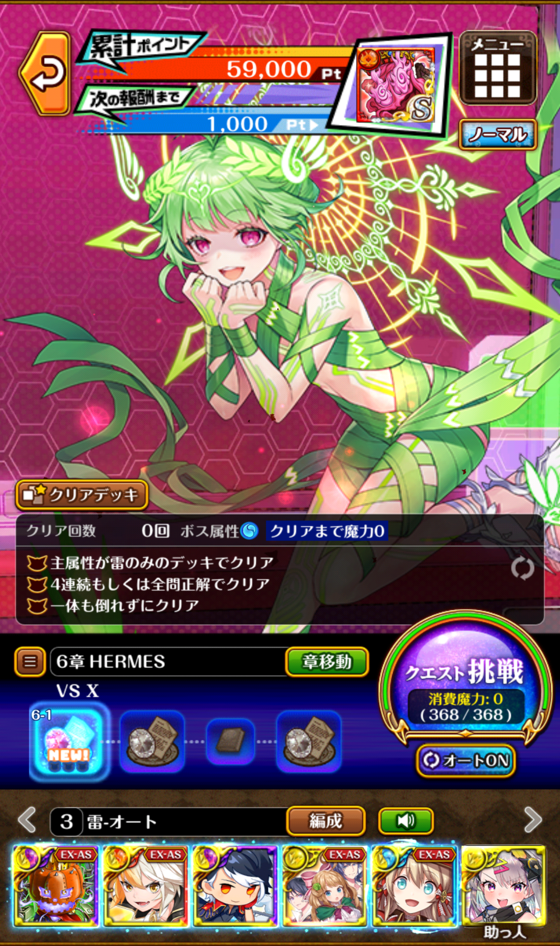 [黒ウィズ]ARES THE VANGUARD3(NORMAL)攻略: DEEP SEASONS