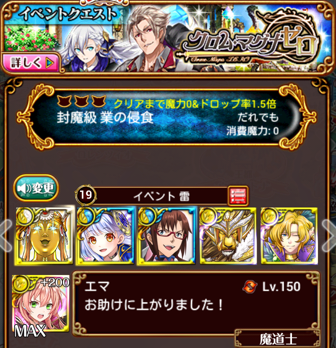 [黒ウィズ]クロム・マグナゼロ(NORMAL)攻略: DEEP SEASONS