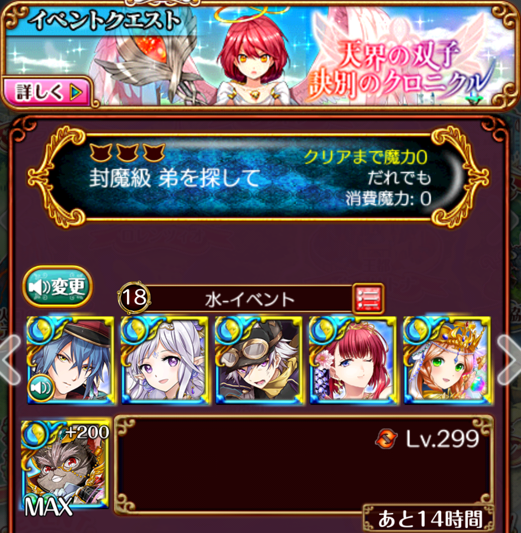 [黒ウィズ]天界の双子 訣別のクロニクル(HARD)攻略: DEEP SEASONS