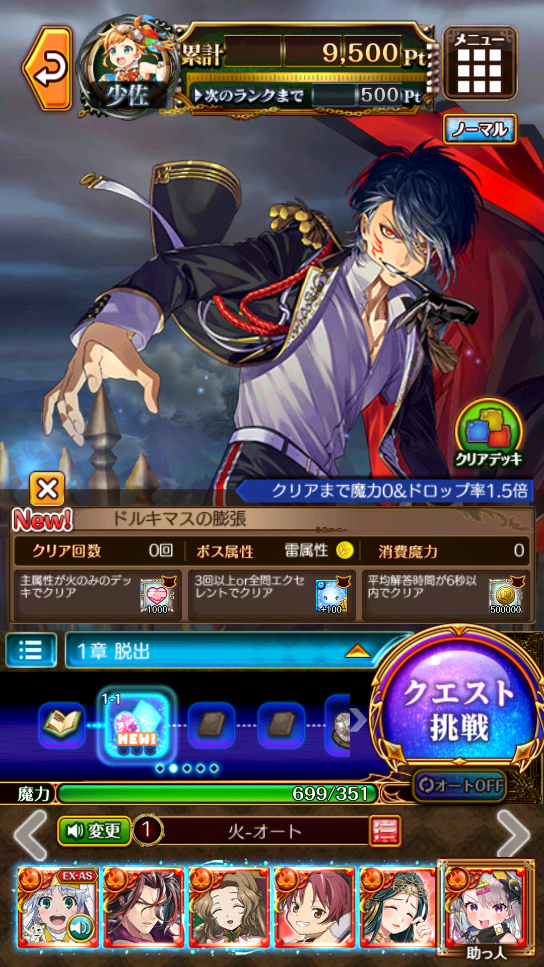 [黒ウィズ]決戦のドルキマス(NORMAL)攻略: DEEP SEASONS