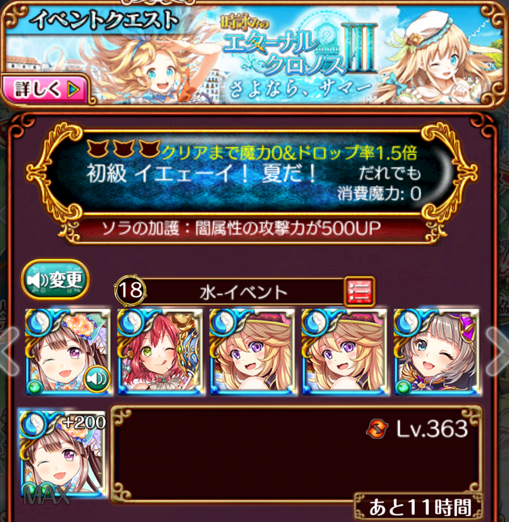 [黒ウィズ]エターナルクロノスIII(HARD/EXTRA)攻略: DEEP SEASONS