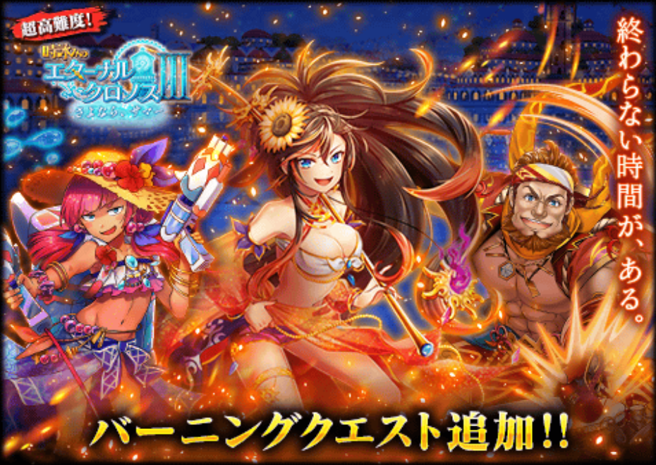 [黒ウィズ]エターナルクロノスIII(超高難度)攻略: DEEP SEASONS