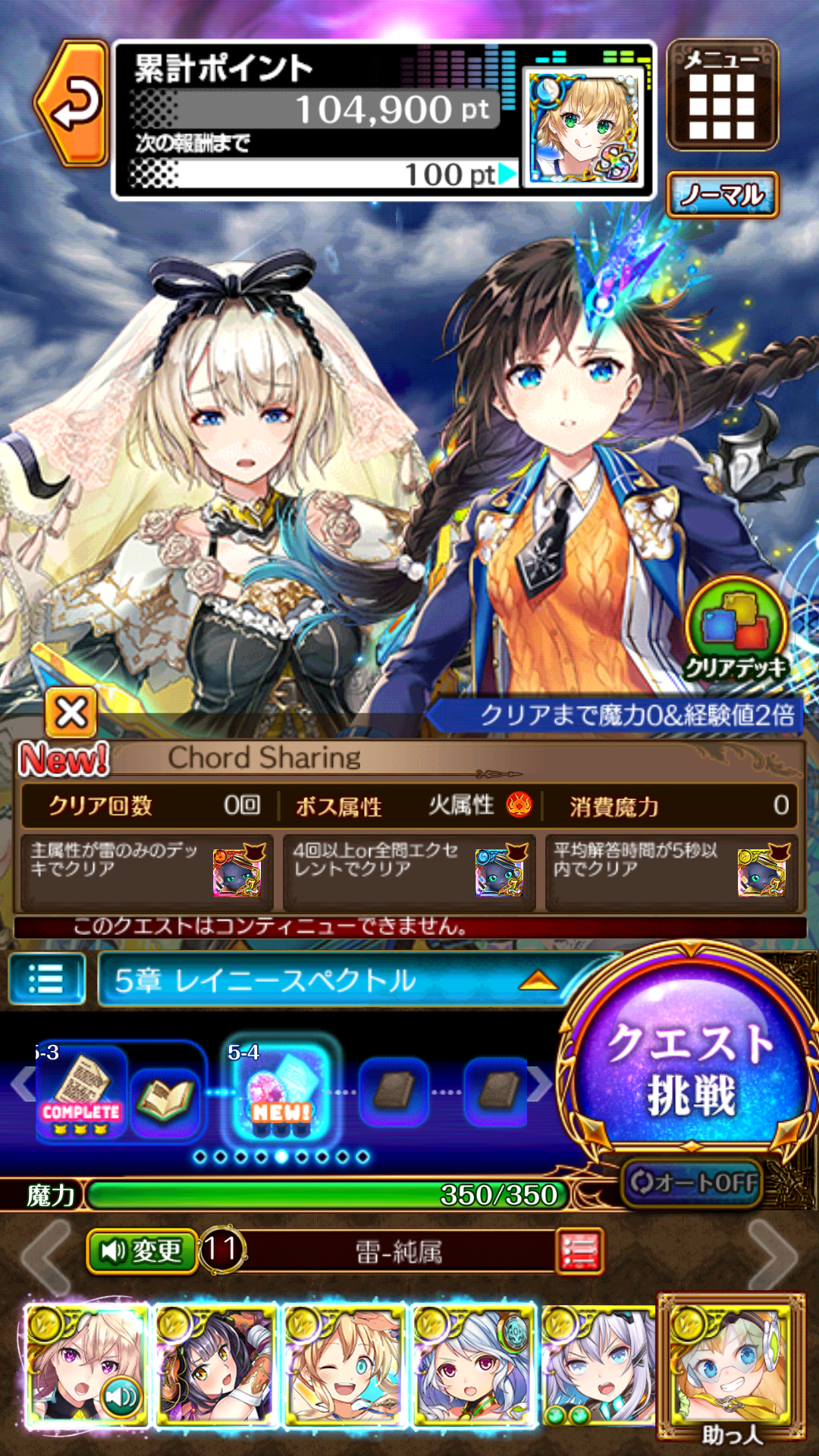 [黒ウィズ]FairyChord2(NORMAL)攻略: DEEP SEASONS