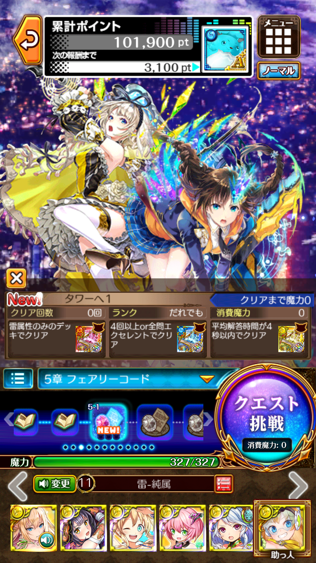 [黒ウィズ]FairyChord(NORMAL)攻略: DEEP SEASONS