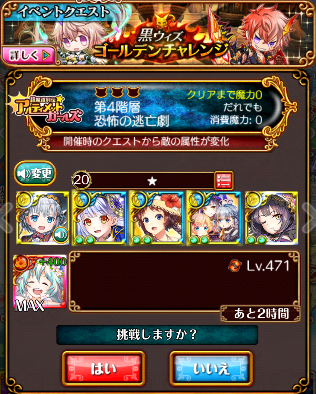 [黒ウィズ]ゴールデンチャレンジ(1～5)攻略: DEEP SEASONS