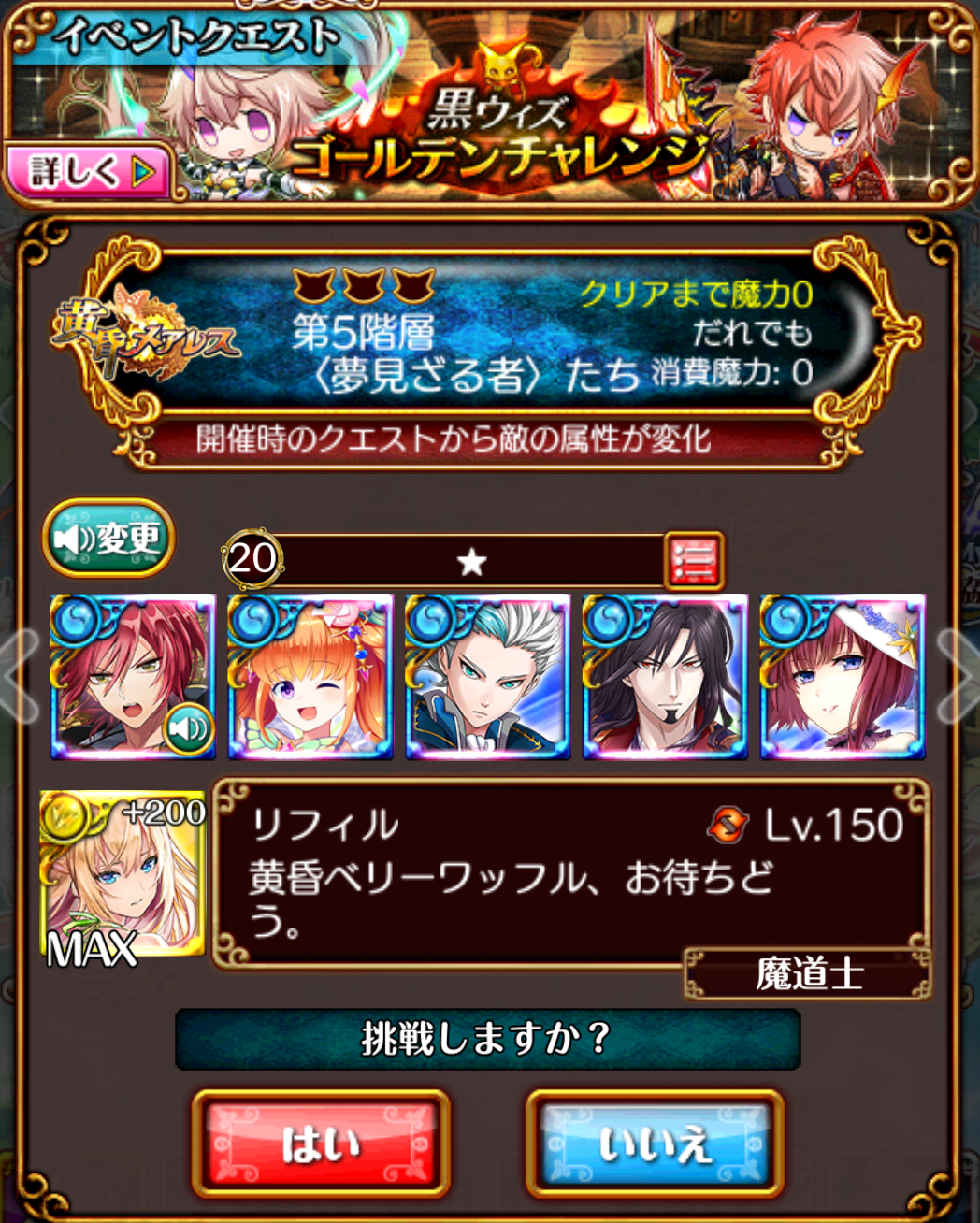 [黒ウィズ]ゴールデンチャレンジ(1～5)攻略: DEEP SEASONS