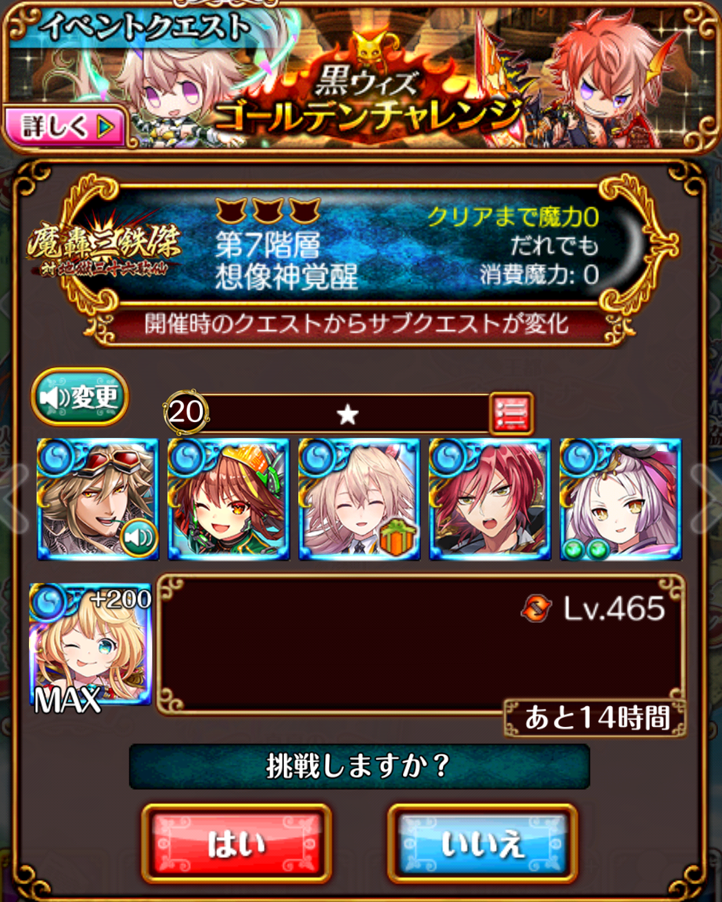 [黒ウィズ]ゴールデンチャレンジ(6～10)攻略: DEEP SEASONS