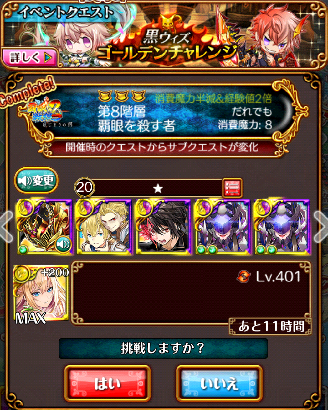 [黒ウィズ]ゴールデンチャレンジ(6～10)攻略: DEEP SEASONS