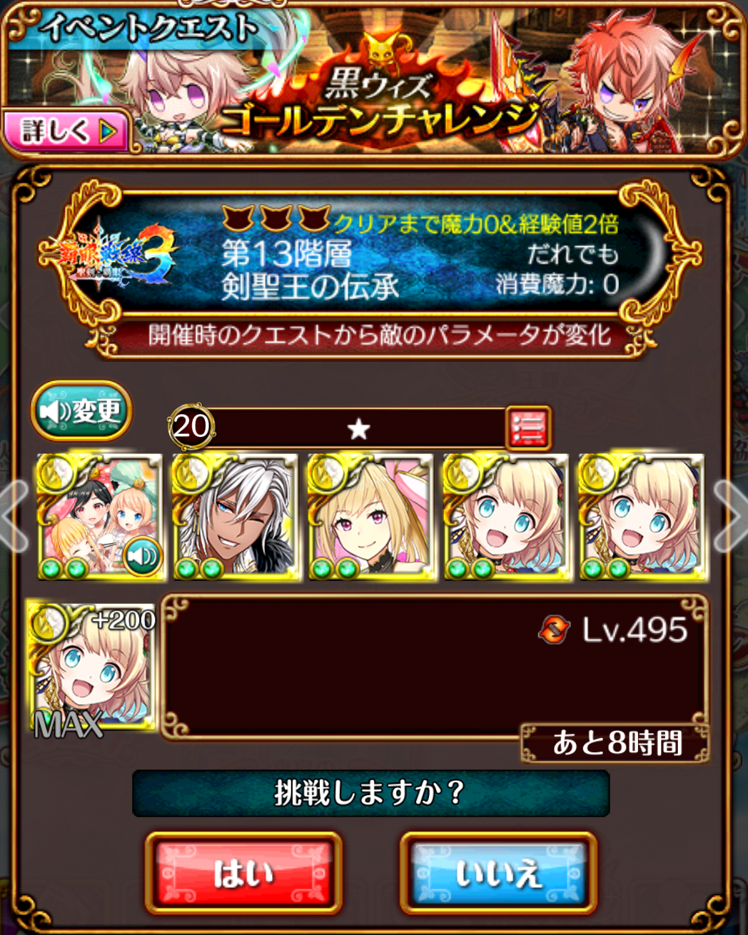 [黒ウィズ]ゴールデンチャレンジ(11～15)攻略: DEEP SEASONS