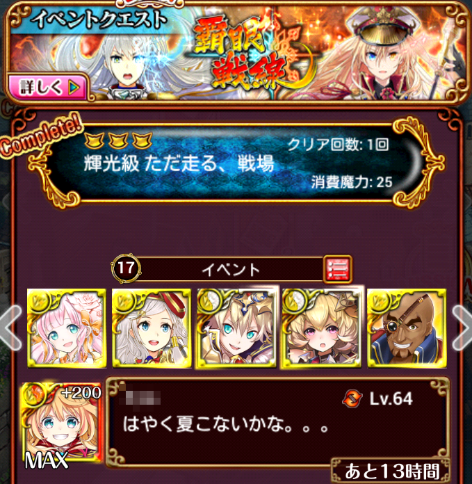 [黒ウィズ]覇眼戦線1(HARD)攻略デッキ紹介: DEEP SEASONS