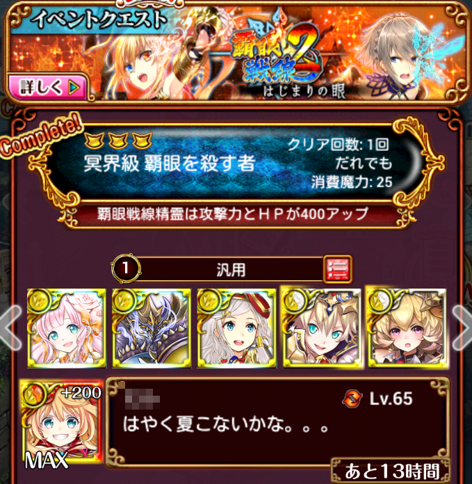 [黒ウィズ]覇眼戦線2(HARD)攻略デッキ紹介: DEEP SEASONS