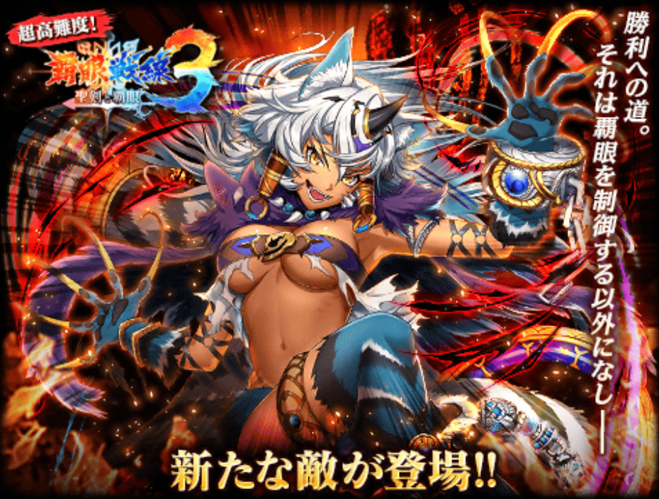 [黒ウィズ]覇眼戦線3(長老級)攻略: DEEP SEASONS