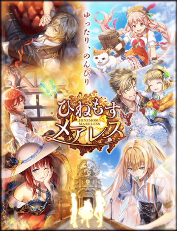 [黒ウィズ]ひねもすメアレス(NORMAL)攻略: DEEP SEASONS