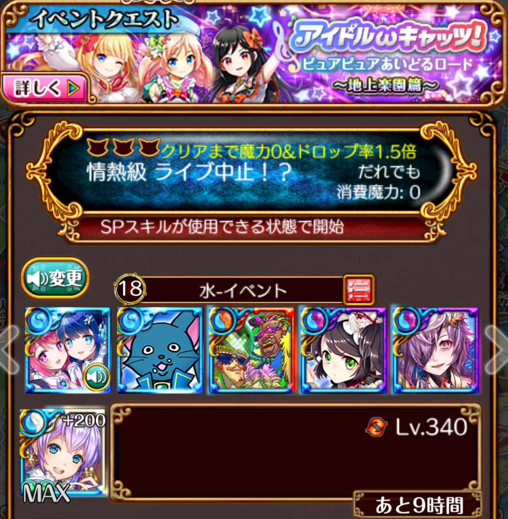 [黒ウィズ]アイドルωキャッツ！～地上楽園篇～(NORMAL): DEEP SEASONS