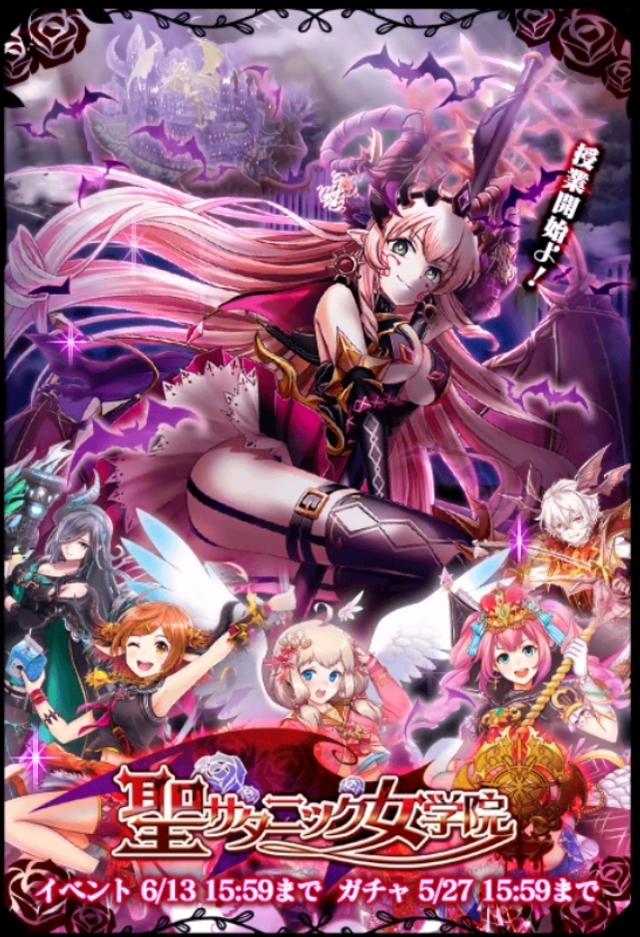 [黒ウィズ]聖サタニック女学院(NORMAL)攻略: DEEP SEASONS