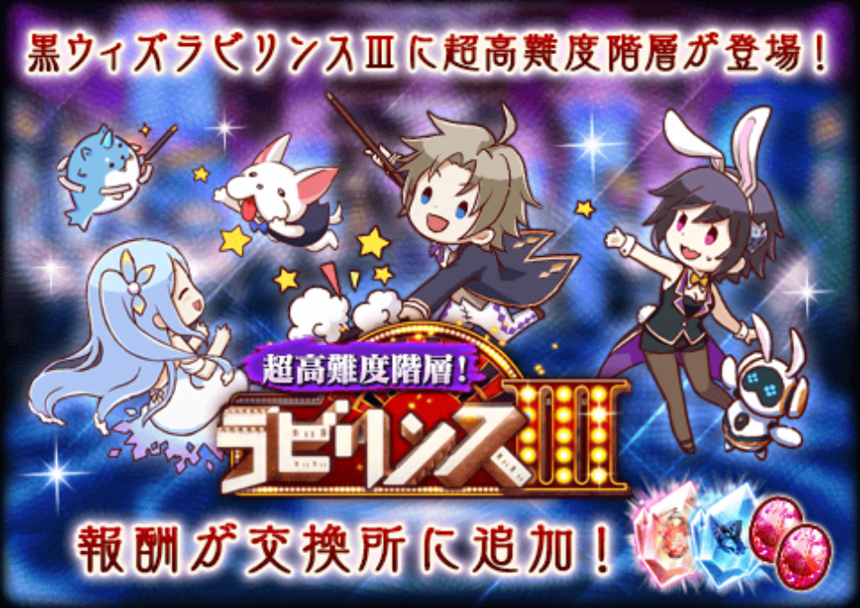 [黒ウィズ]黒ウィズラビリンスIII(超高難度)攻略: DEEP SEASONS