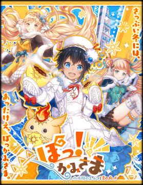 [黒ウィズ]ぽっ！かみさま(NORMAL)攻略: DEEP SEASONS