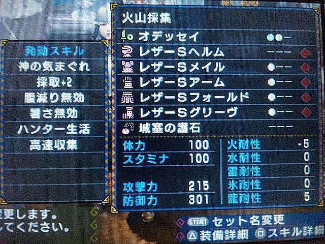 [剣士]素材採集用装備: DEEP SEASONS