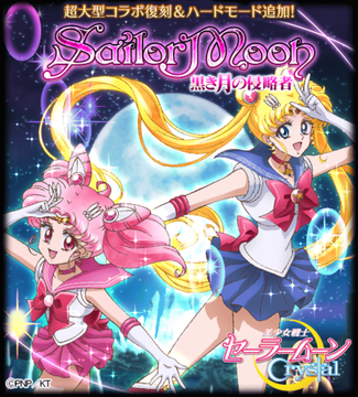 [黒ウィズ]黒き月の侵略者(NORMAL)攻略: DEEP SEASONS