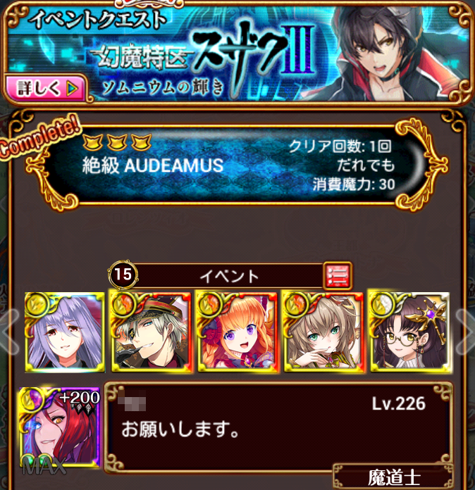 [黒ウィズ]幻魔特区スザクⅢ(NORMAL)攻略: DEEP SEASONS