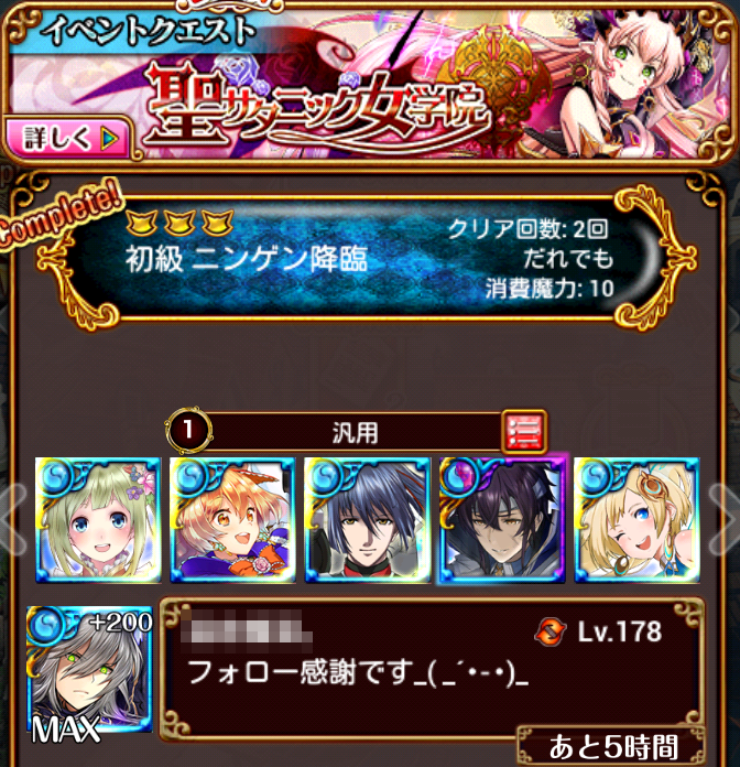 [黒ウィズ]聖サタニック女学院(NORMAL)攻略: DEEP SEASONS