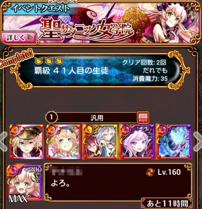 [黒ウィズ]聖サタニック女学院(NORMAL)攻略: DEEP SEASONS