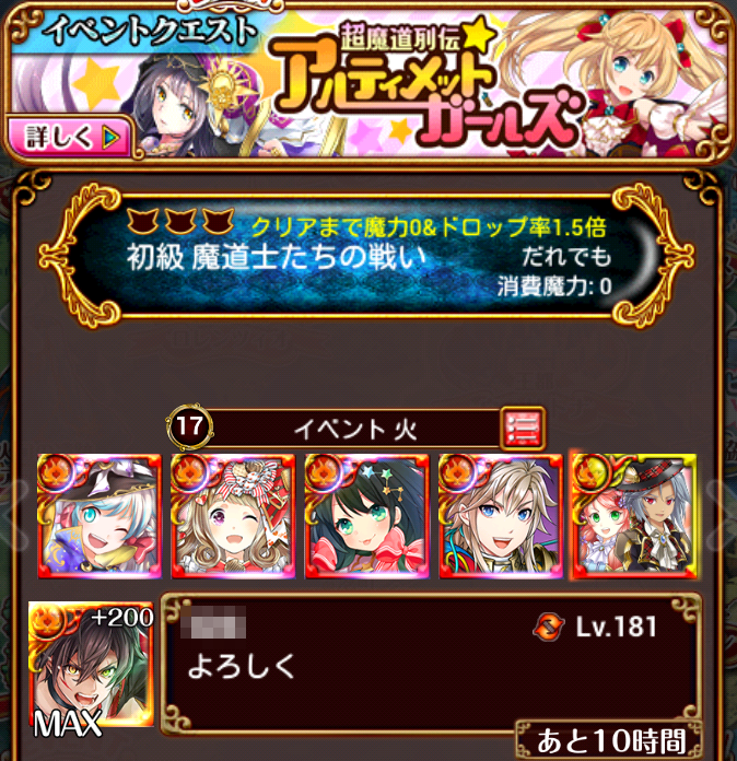 [黒ウィズ]超魔道列伝UG(NORMAL)攻略: DEEP SEASONS