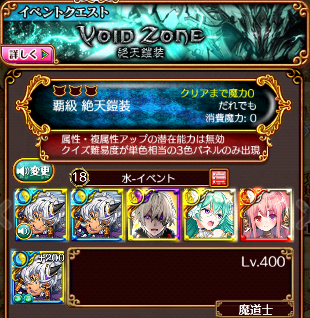 [黒ウィズ]VOID ZONE～絶天鎧装～攻略: DEEP SEASONS