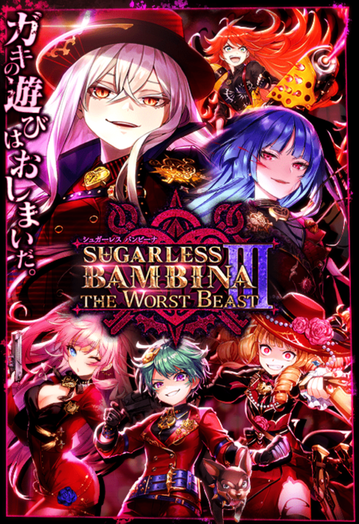 [黒ウィズ]シュガーレスバンビーナ3(NORMAL)攻略: DEEP SEASONS