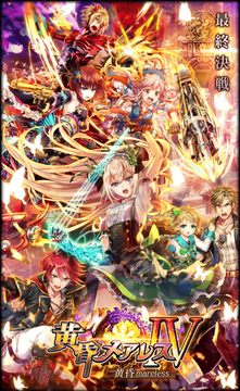 [黒ウィズ]黄昏メアレスIV(NORMAL)攻略: DEEP SEASONS