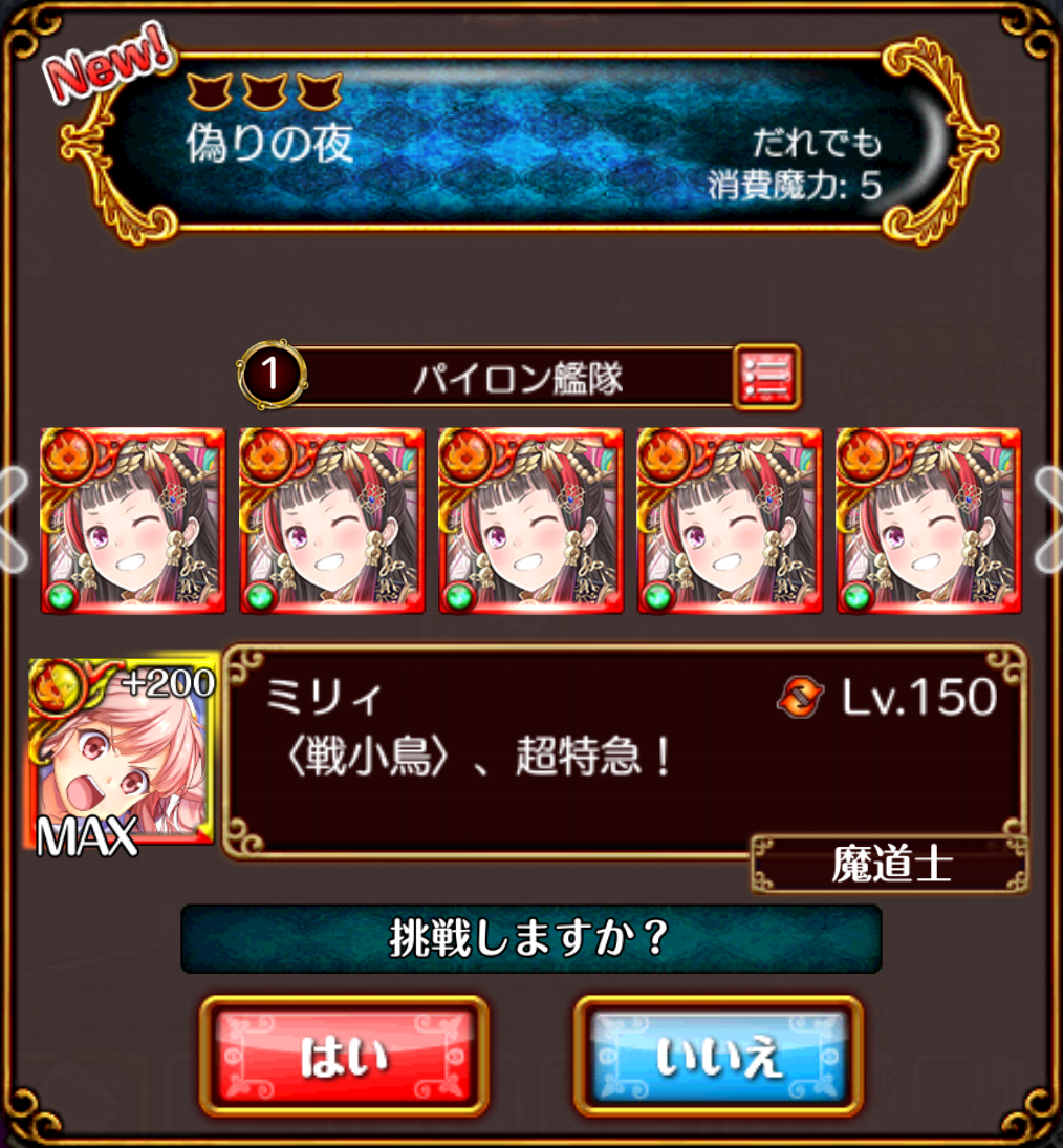 [黒ウィズ]黄昏メアレスIV(NORMAL)攻略: DEEP SEASONS