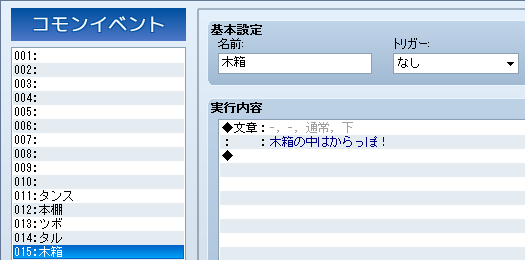 [RGSS3]地形タグからコモンイベント。: DEEP SEASONS